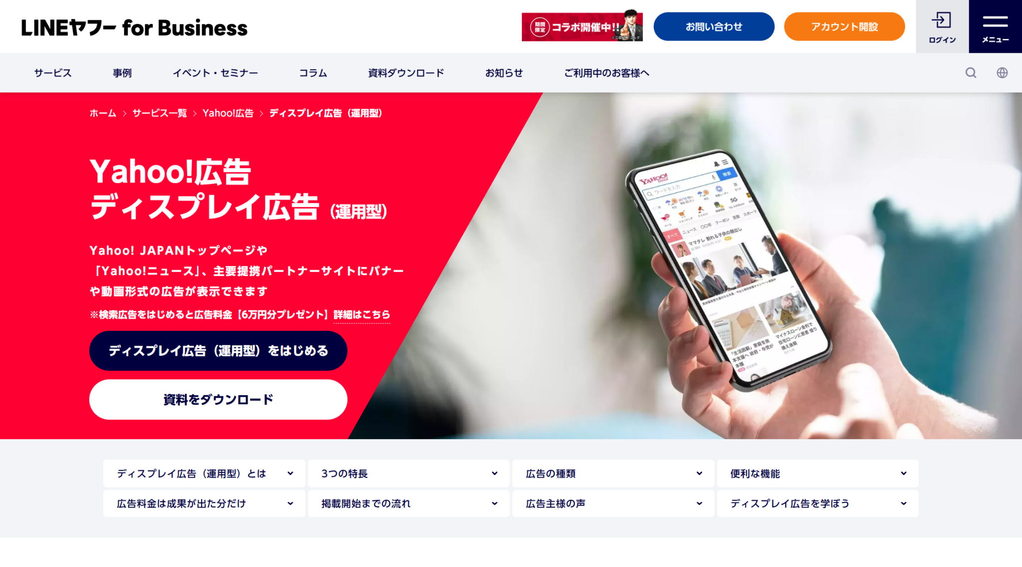 Yahoo!ディスプレイ広告（YDA※旧YDN）とは？運用型の特徴やメリット、GDNとの違いも徹底解説 | Digitaleyes Lab（デジタライズラボ）
